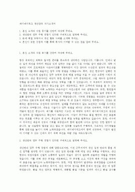 제이제이워크 생산관리 자기소개서-1페이지