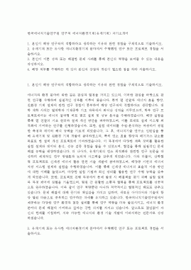 한국에너지기술연구원 연구직 에너지환경기계(유채기계) 자기소개서-1페이지