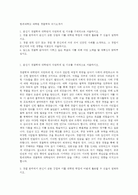 한세대학교 대학원 경찰학과 자기소개서-1페이지