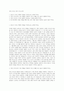 창비_디자인 직무 자기소개서-1페이지