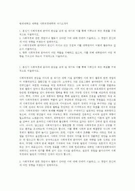 한세대학교 대학원 사회적경제학과 자기소개서-1페이지