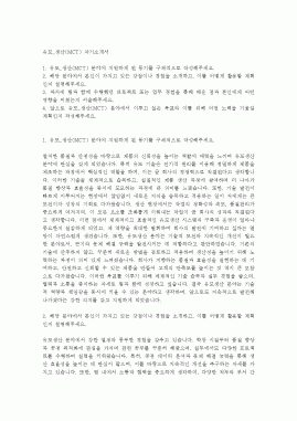 유도_생산(MCT) 자기소개서-1페이지