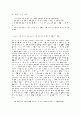 창성 EMC개발 자기소개서-1페이지