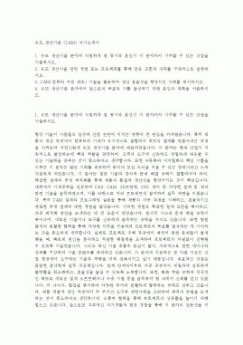 유도_생산기술 (CAM) 자기소개서-1페이지