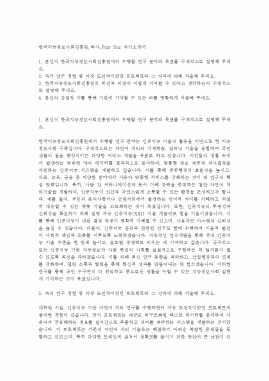 한국지능정보사회진흥원_박사_Post Doc 자기소개서-1페이지