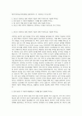 한국지능정보사회진흥원_전문계약직-Ⅱ. 네트워크 자기소개서-1페이지