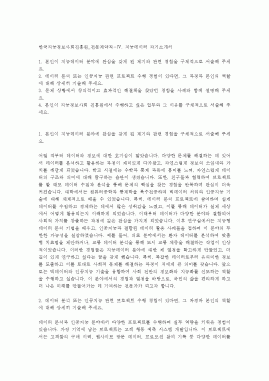 한국지능정보사회진흥원_전문계약직-Ⅳ. 지능데이터 자기소개서-1페이지