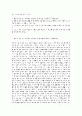 창성 신소재개발 자기소개서-1페이지
