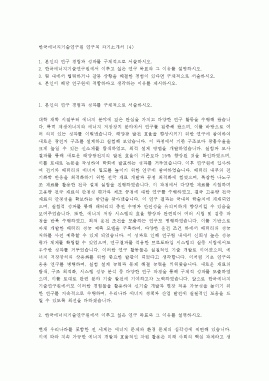 한국에너지기술연구원 연구직 자기소개서 (4)-1페이지