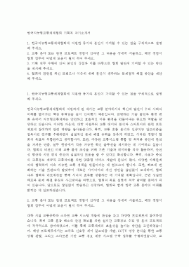 한국지능형교통체계협회 기획직 자기소개서-1페이지