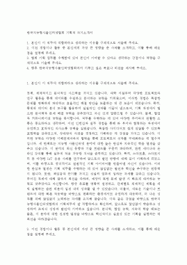 한국지능형사물인터넷협회 기획직 자기소개서-1페이지