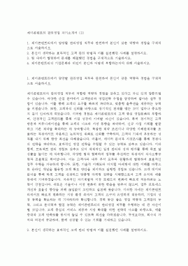 제이콘텐트리 관리영업 자기소개서 (3)-1페이지