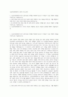 인천국제공항공사 건축 자기소개서-1페이지