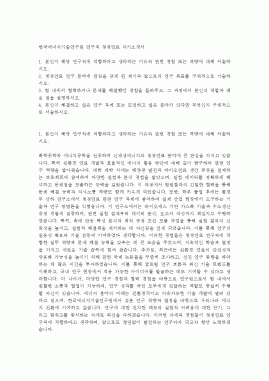한국에너지기술연구원 연구직 청정연료 자기소개서-1페이지