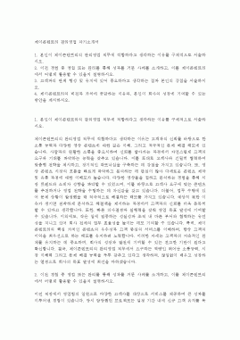 제이콘텐트리 관리영업 자기소개서-1페이지
