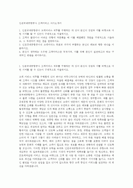 인천국제공항공사 고객서비스 자기소개서-1페이지