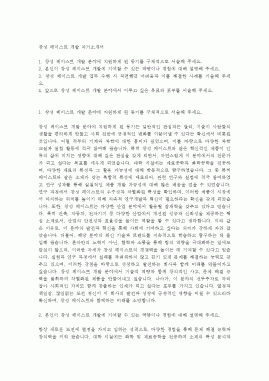 창성 페이스트 개발 자기소개서-1페이지