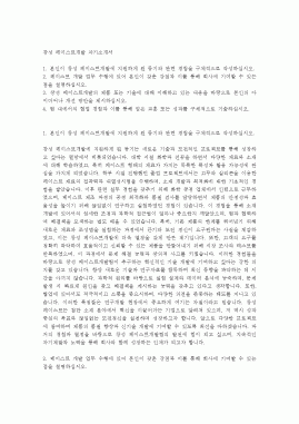 창성 페이스트개발 자기소개서-1페이지