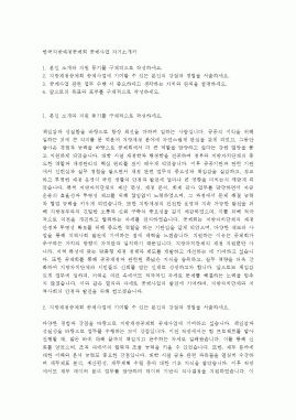 한국지방재정공제회 공제사업 자기소개서-1페이지