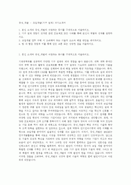 창성_개발 - 코일개발(기구 설계) 자기소개서-1페이지
