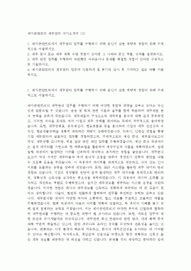 제이콘텐트리 재무관리 자기소개서 (3)-1페이지