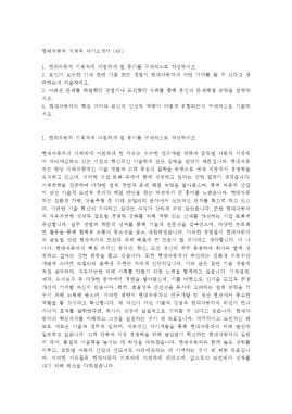 현대자동차 기계직 자기소개서 (49)-1페이지