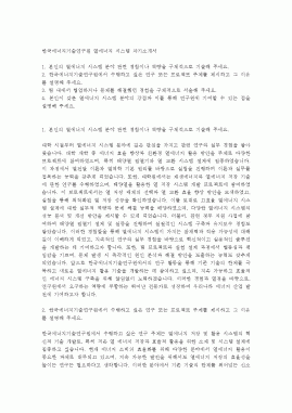 한국에너지기술연구원 열에너지 시스템 자기소개서-1페이지
