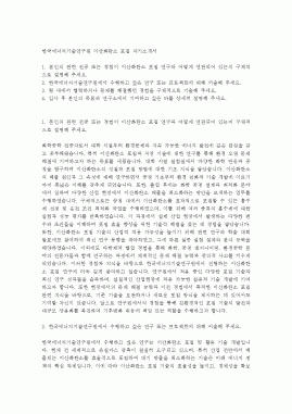 한국에너지기술연구원 이산화탄소 포집 자기소개서-1페이지
