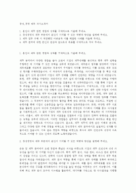 창성_경영 재무 자기소개서-1페이지