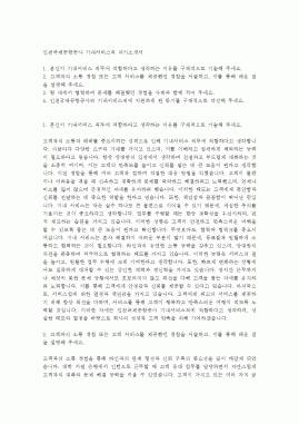 인천국제공항공사 기내서비스직 자기소개서-1페이지