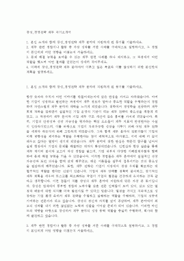 창성_경영전략 재무 자기소개서-1페이지