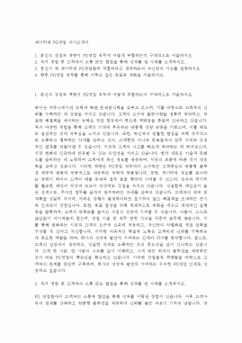 제이티넷 PG영업 자기소개서-1페이지