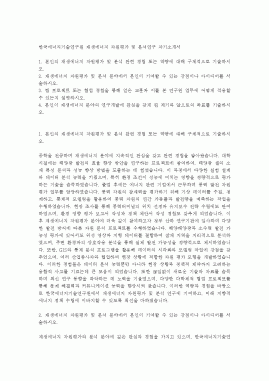 한국에너지기술연구원 재생에너지 자원평가 및 분석연구 자기소개서-1페이지