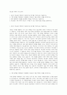 휴노랩 기획직 자기소개서-1페이지