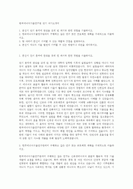 한국에너지기술연구원 전기 자기소개서-1페이지