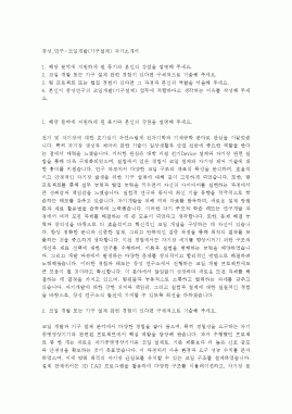 창성_연구-코일개발(기구설계) 자기소개서-1페이지