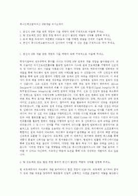 휴니드테크놀러지스 HW개발 자기소개서-1페이지