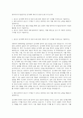 한국에너지기술연구원 전기화학 촉매 및 반응시스템 자기소개서-1페이지