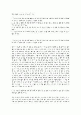 연세의료원 신촌 AI 자기소개서 (4)-1페이지