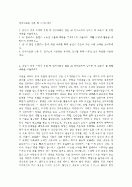 연세의료원 신촌 AI 자기소개서-1페이지