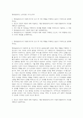 현대글로비스 노무(ER) 자기소개서-1페이지