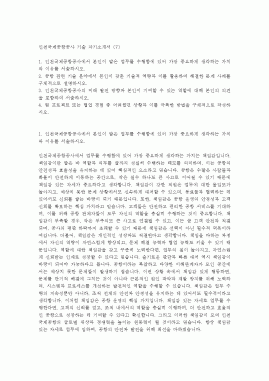 인천국제공항공사 기술 자기소개서 (7)-1페이지