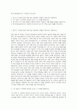 휴니드테크놀러지스 기구설계 자기소개서-1페이지