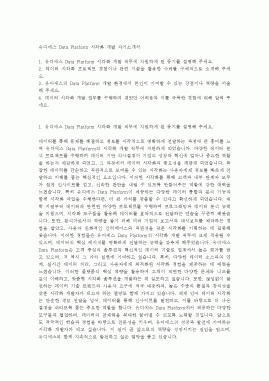유디에스 Data Platform 시각화 개발 자기소개서-1페이지