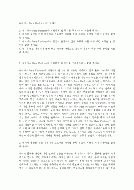 유디에스 Data Platform 자기소개서-1페이지
