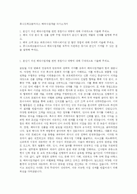 휴니드테크놀러지스 해외사업개발 자기소개서-1페이지