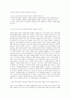 유디에스 MKT PM 컨설팅 기술영업 자기소개서-1페이지