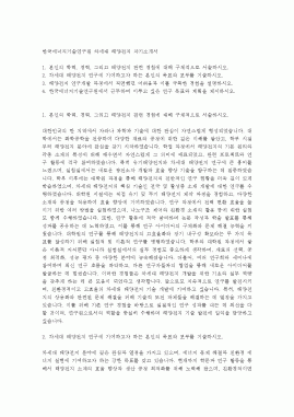 한국에너지기술연구원 차세대 태양전지 자기소개서-1페이지