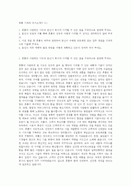 휴롬 기계직 자기소개서 (1)-1페이지