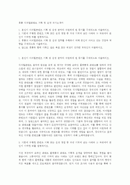 휴롬 디지털콘텐츠 기획 및 운영 자기소개서-1페이지